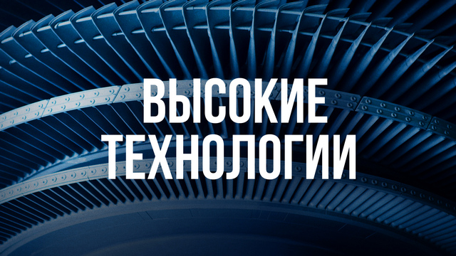 Сериал Высокие технологии (2023) смотреть онлайн на Кино1ТВ